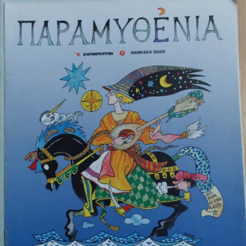 Σετ 7 μεταχειρισμένων τευχών περιοδικού… - € 7,00 - Vendora.gr