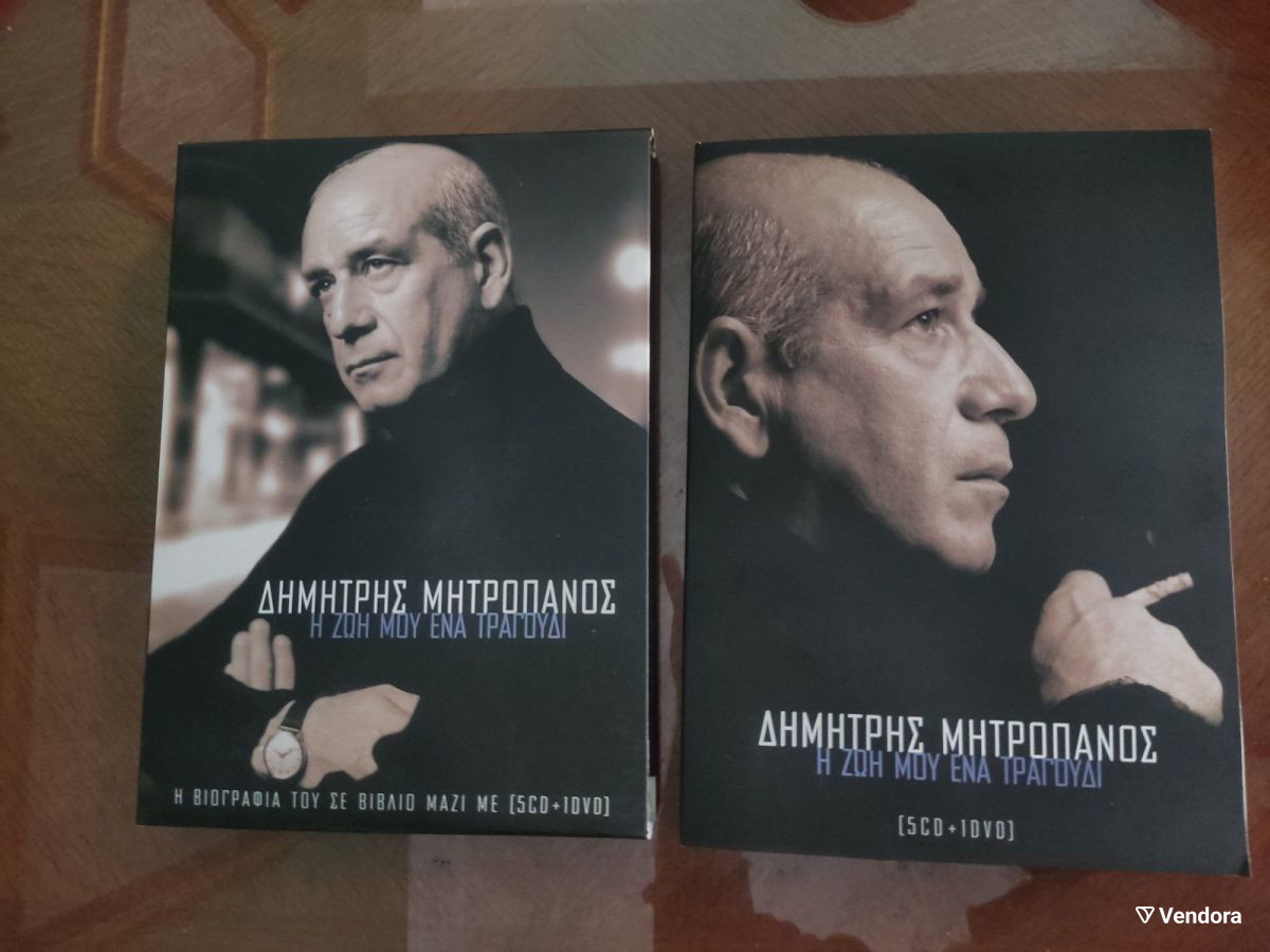 Δημήτρης Μητροπάνος Η ζωή μου ένα… - € 10,00 - Vendora.gr