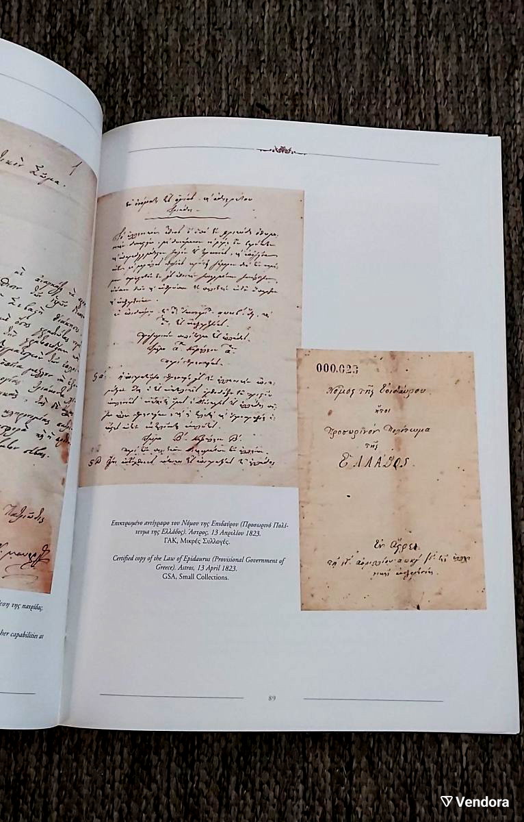 90 ΧΡΟΝΙΑ ΓΕΝΙΚΑ ΑΡΧΕΙΑ ΤΟΥ ΚΡΑΤΟΥΣ -… - € 15,00 - Vendora