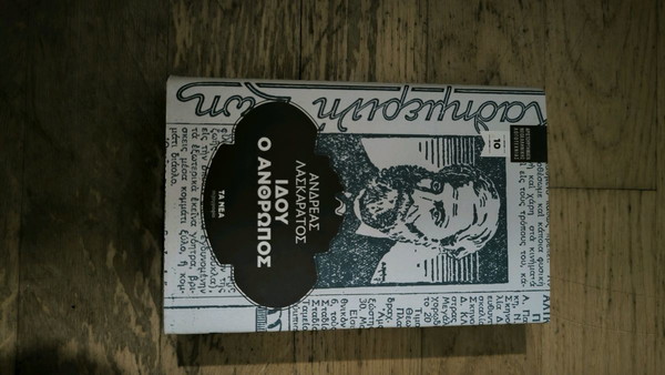 Ιδού ο άνθρωπος ΑΝΔΡΕΑΣ ΣΚΑΡΛΑΤΟΣ - € 6,00 - Vendora