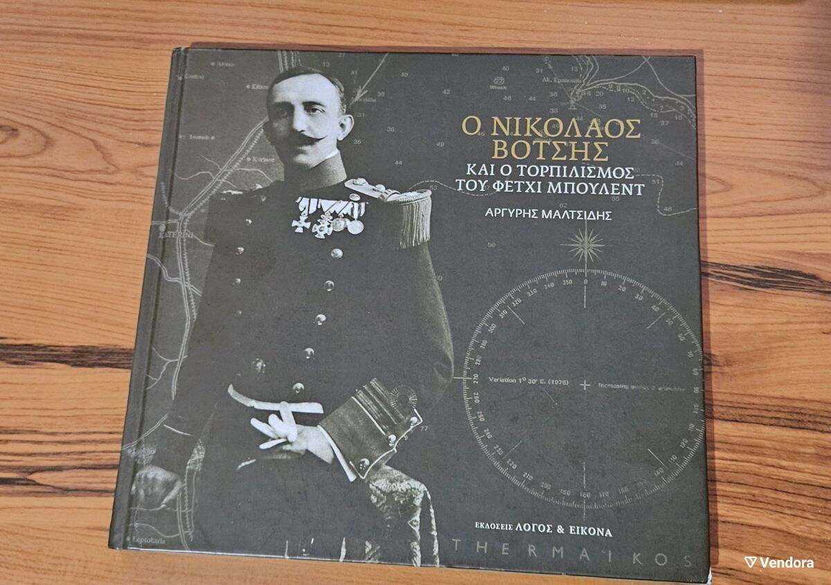 Βιβλίο Νικόλαος Βότσης και ο τορπιλισμός… - € 8,00 - Vendora.gr