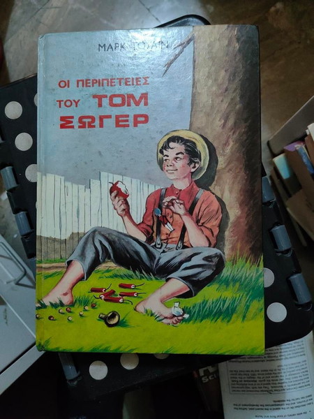 Βιβλιο Οι περιπετειες του Τομ Σωγιερ - € 8,00 - Vendora
