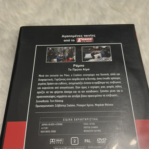 Ράμπο DVD σαν καινούργιο με υπότιτλους,… - € 3,50 - Vendora.gr