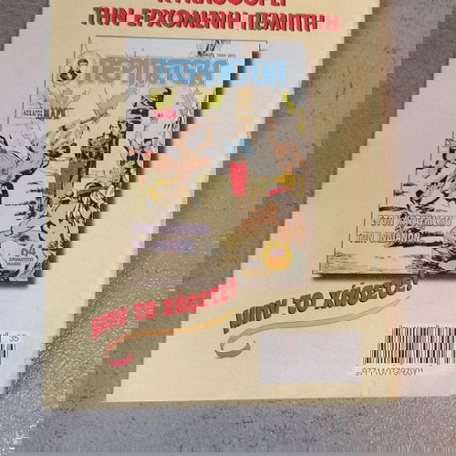 Περιπέτεια Νο 1003 μεταχειρισμένο - € 0,70 - Vendora.gr