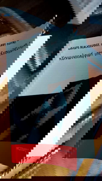 ΚΟΙΝΩΝΙΟΛΟΓΙΑ ΤΗΣ ΕΚΠΑΙΔΕΥΣΗΣ BLACKLEDGE… - € 9,50 - Vendora