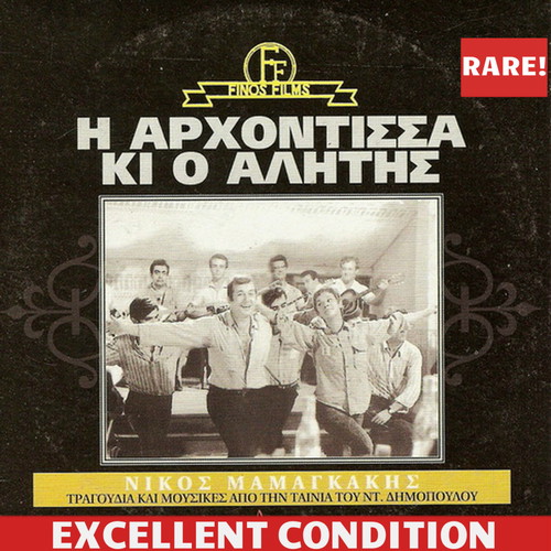 Αλίκη Βουγιουκλάκη Η Αρχόντισσα κι Ο… - € 5,00 - Vendora.gr