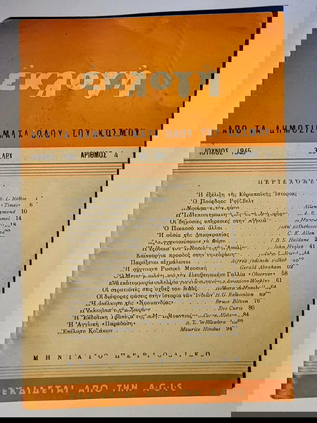 ΕΚΛΟΓΗ ΑΠΟ ΤΑ ΔΗΜΟΣΙΕΥΜΑΤΑ ΟΛΟΥ ΤΟΥ… - € 45,00 - Vendora