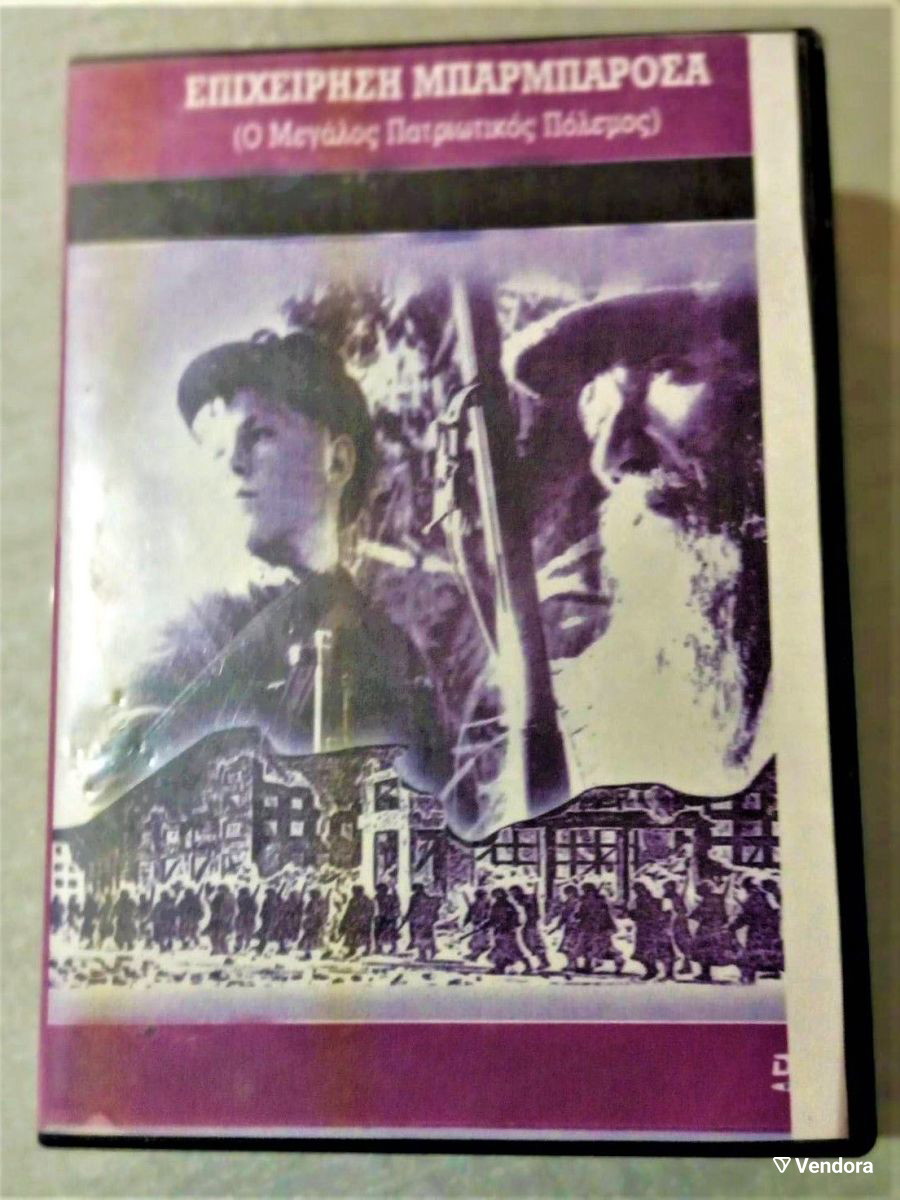 Επιχείρηση Μπαρμπαρόσα 6 DVD συλλογή - € 15,00 - Vendora.cy
