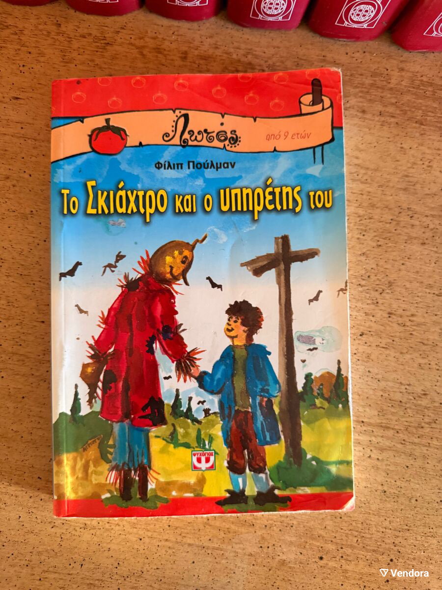 Το Σκιάχτρο και ο Υπηρέτης Του Φίλιπ… - € 5,00 - Vendora.gr