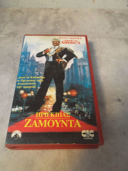 Πωλειται ΥΠΕΡΣΥΛΛΕΚΤΙΚΗ Βιντεοκασετα VHS Ο… - € 20,00 - Vendora