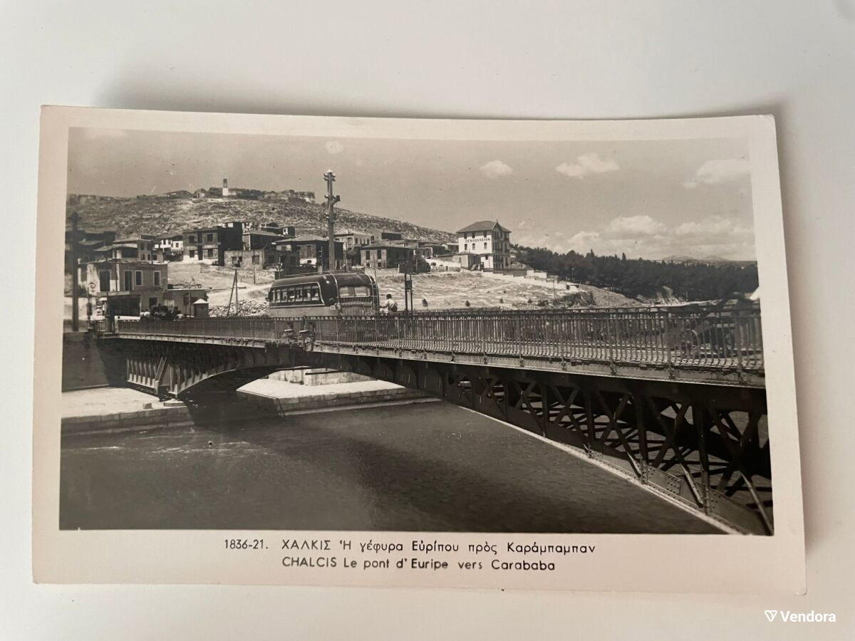 ΠΑΛΙΑ ΚΑΡΤ ΠΟΣΤΑΛ. ΧΑΛΚΙΔΑ Η γέφυρα… - € 13,00 - Vendora.gr