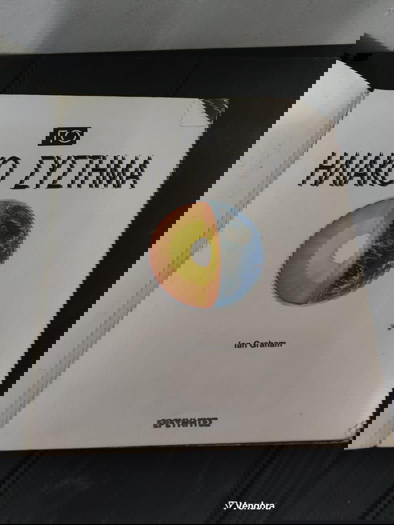 Συλλεκτικο Διδακτικο Βιβλιο - Ερευνητες -… - € 3,00 - Vendora.cy