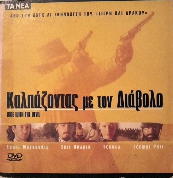 Καλπαζοντας με τον Διαβολο Ride with the… - € 0,49 - Vendora