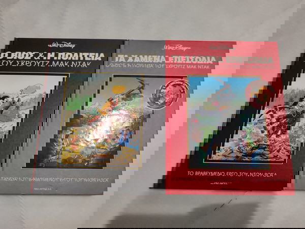 Ο Βιος και η Πολιτεια του Σκρουτζ Μακ… - € 300,00 - Vendora.gr