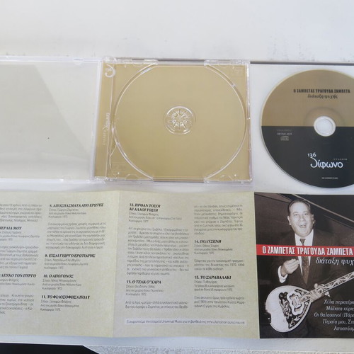 CD Ο Ζαμπέτας Τραγουδά Ζαμπέτα Διάταξη… - € 5,00 - Vendora.gr