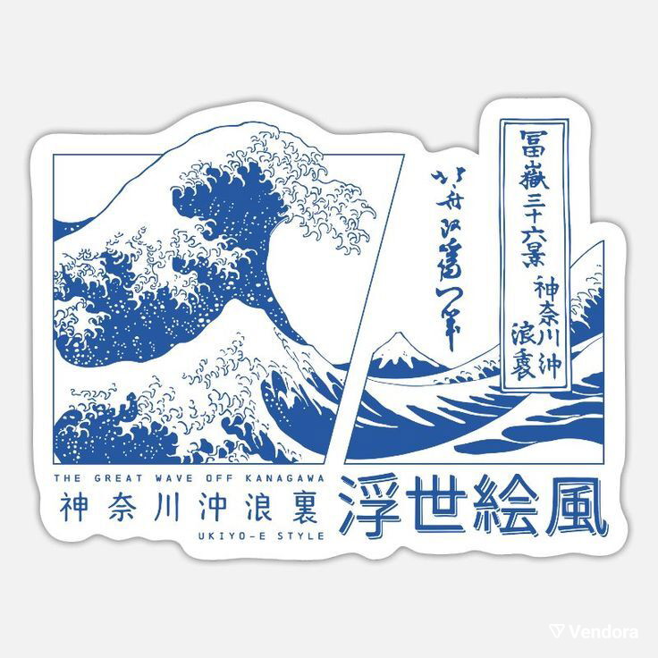 Αυτοκόλλητο The Great Wave of Kanagawa… - € 3,00 - Vendora.gr