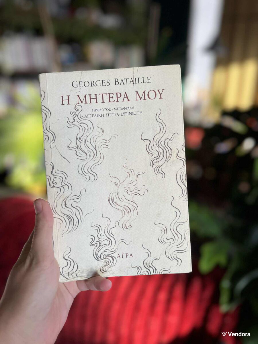 Η μητέρα μου του Georges Bataille σαν… - € 37,00 - Vendora.gr
