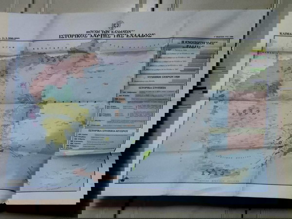 Ιστορικος Μεγαλος Χαρτης Ενοποιησης Της… - € 8,00 - Vendora