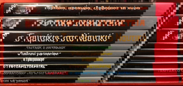 Συλλογη ταινιες DVD Μιχαλης Μοσιος -… - € 50,00 - Vendora.gr