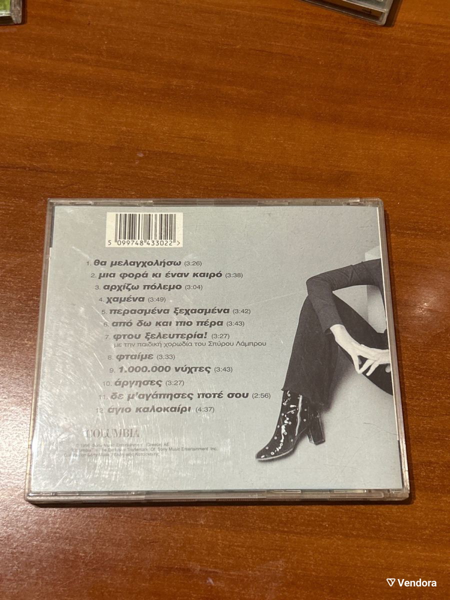 CD ΑΥΘΕΝΤΙΚΟ ΚΑΙΤΗ ΓΑΡΜΠΗ-ΑΡΧΙΖΩ ΠΟΛΕΜΟ - € 5,00 - Vendora