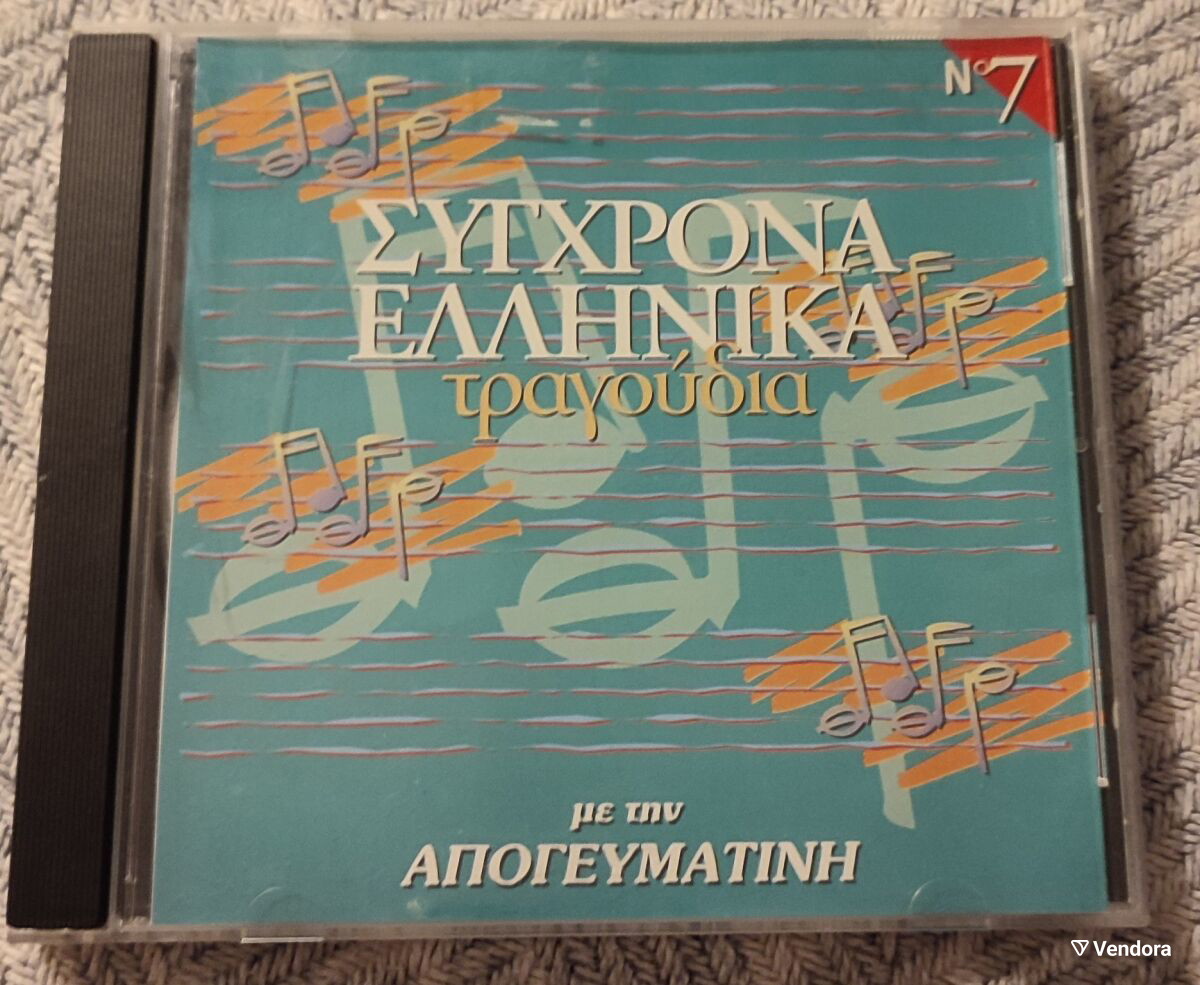 CD Σύγχρονα Ελληνικά τραγούδια… - € 3,00 - Vendora.gr