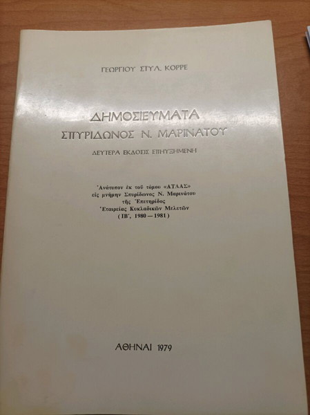 ΒΙΒΛΙΟ ΜΟΝΑΔΙΚΟ ΤΟΥ 1979 ΔΗΜΟΣΙΕΥΜΑΤΑ… - € 29,99 - Vendora