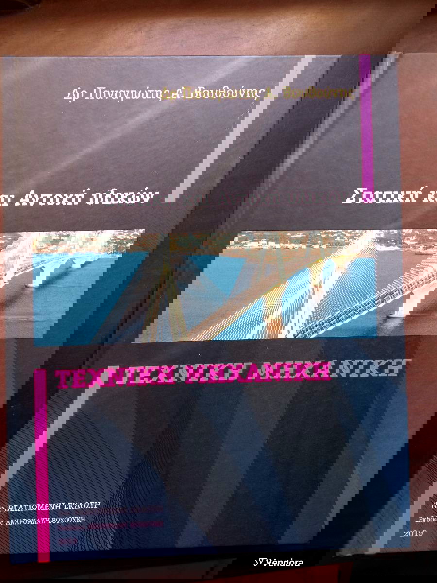 ΤΕΧΝΙΚΗ ΜΗΧΑΝΙΚΗ - € 60,00 - Vendora