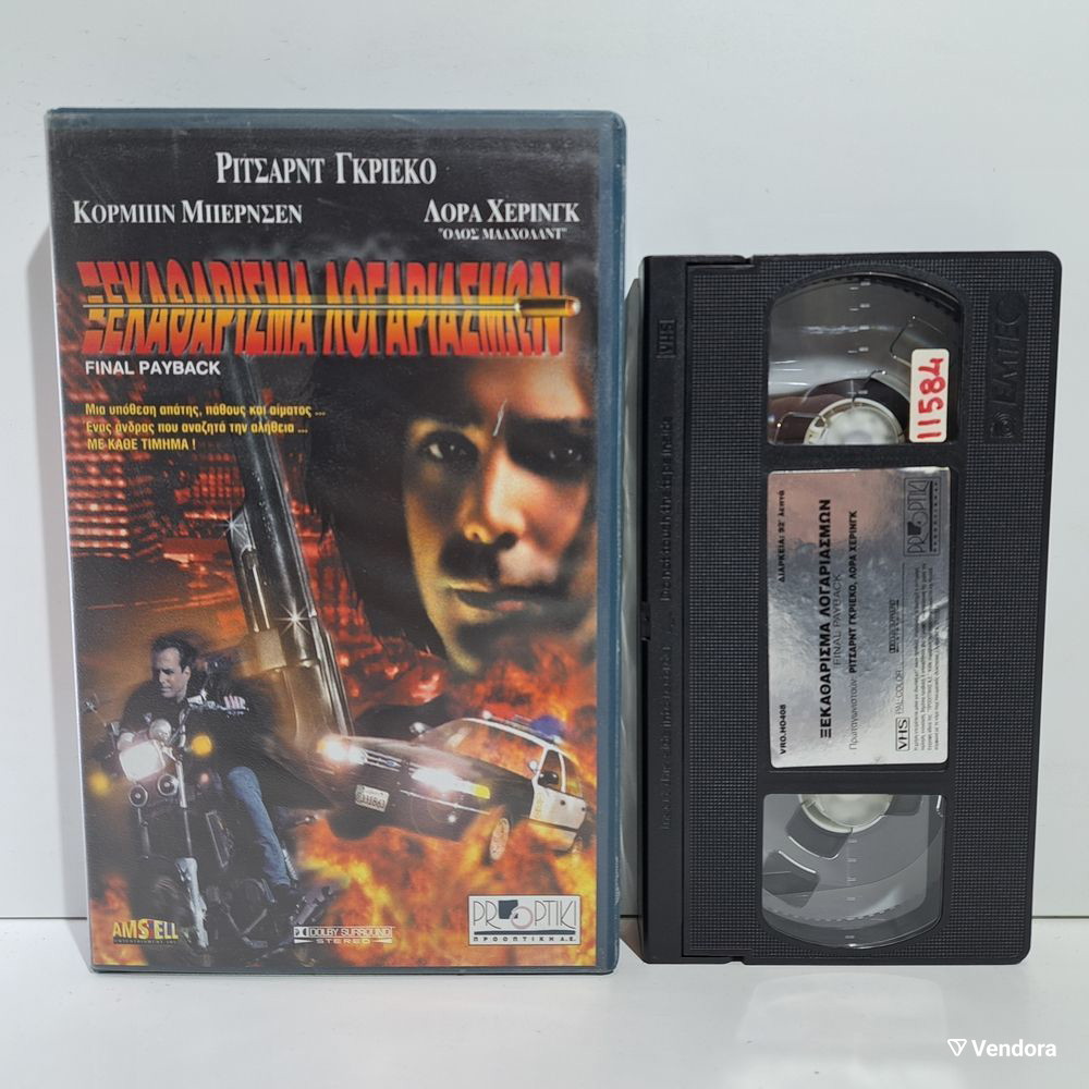 Ξεκαθάρισμα Λογαριασμών VHS… - € 12,00 - Vendora.gr
