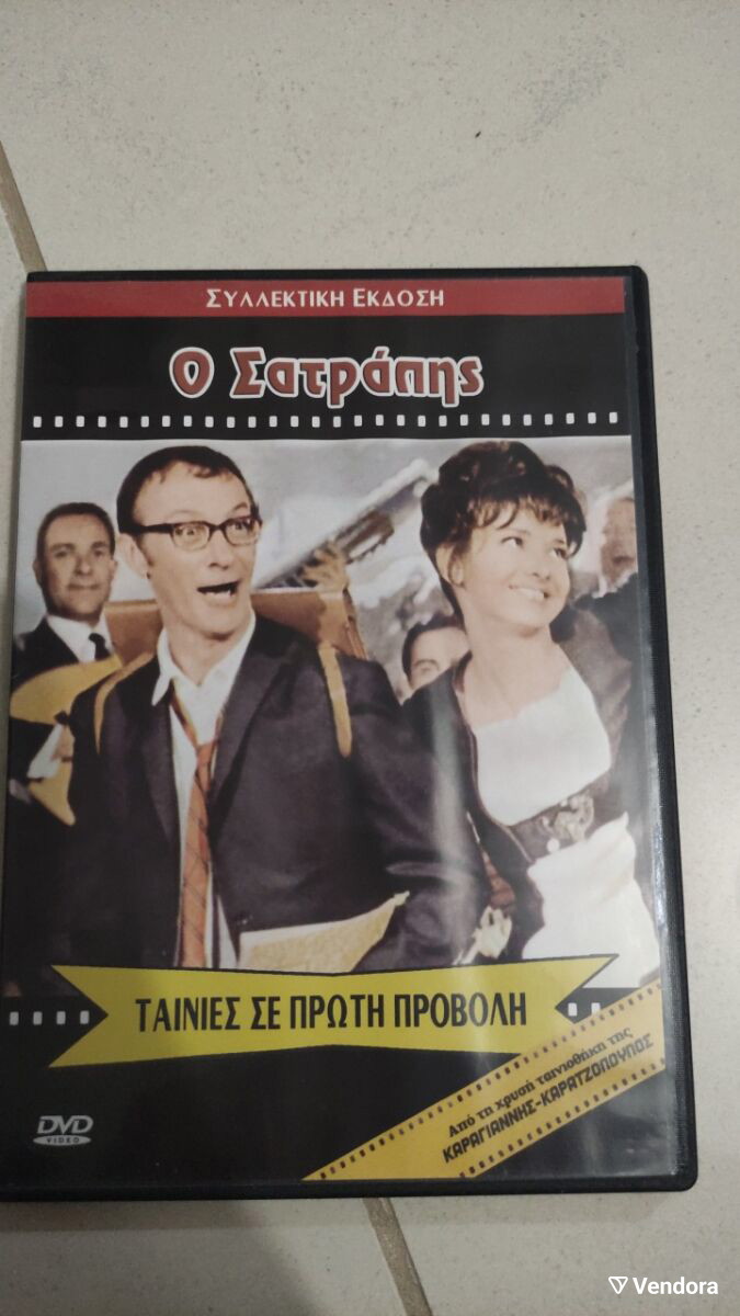 Ο Σατράπης DVD μεταχειρισμένο, ελληνικός… - € 2,50 - Vendora.gr