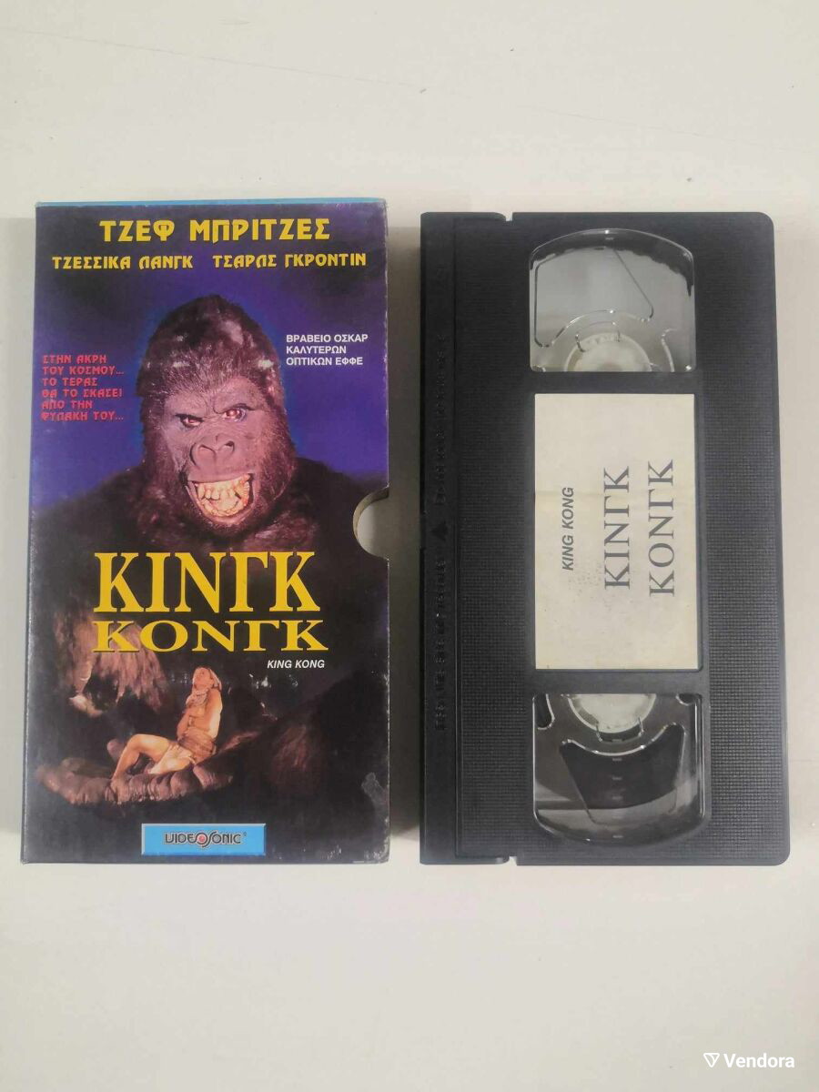 ΚΙΝΓΚ ΚΟΝΓΚ ΒΙΝΤΕΟΚΑΣΕΤΑ VHS - € 4,00 - Vendora.gr