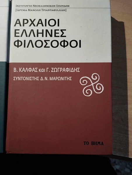 Βιβλία για την αρχαία ελληνική γραμματολογία… - € 7,00 - Vendora