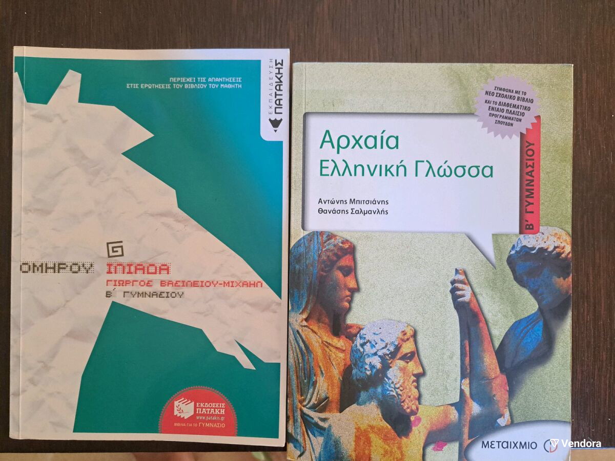 Σχολικά βοηθήματα Β' Γυμνασίου… - € 14,00 - Vendora.gr