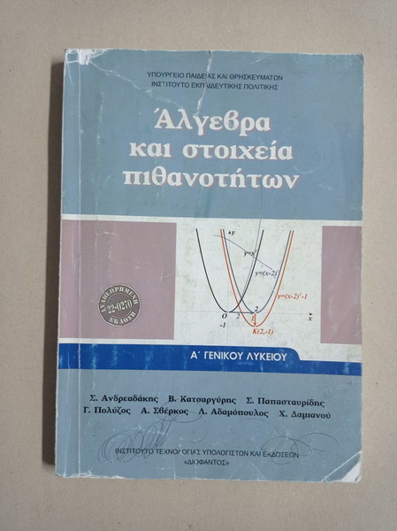 ΒΙΒΛΙΑ ΣΧΟΛΙΚΑ ΑΛΓΕΒΡΑ ΚΑΙ ΣΤΟΙΧΕΙΑ… - € 2,00 - Vendora