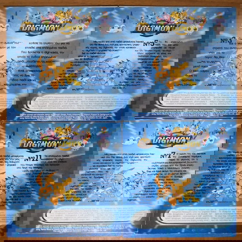 Digimon επεισόδια 3, 5, 7, 11 σαν… - € 13,00 - Vendora.gr