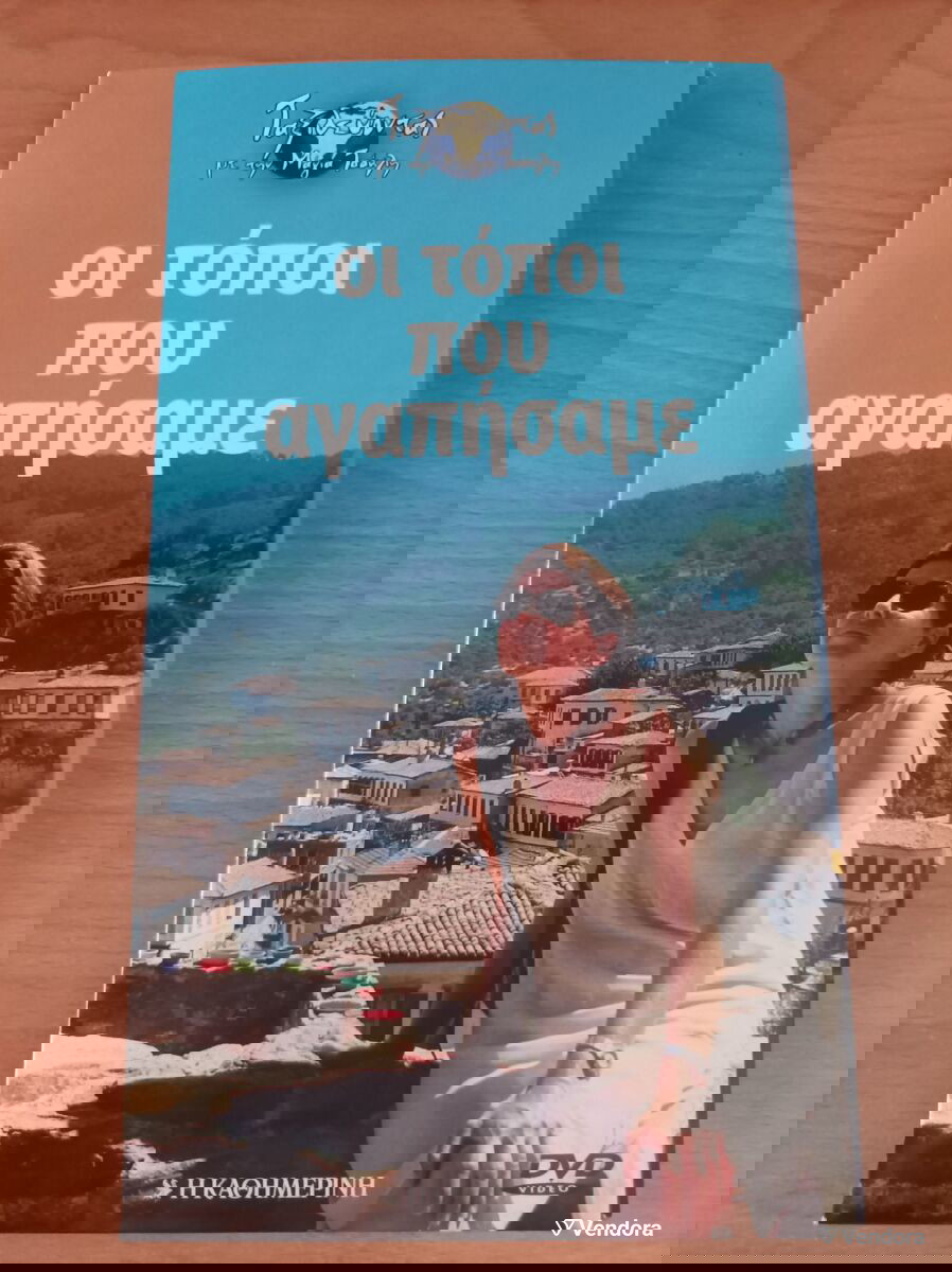 Ταξιδεύοντας με τη Μαγία Τσόκλη - Οι… - € 3,50 - Vendora.gr