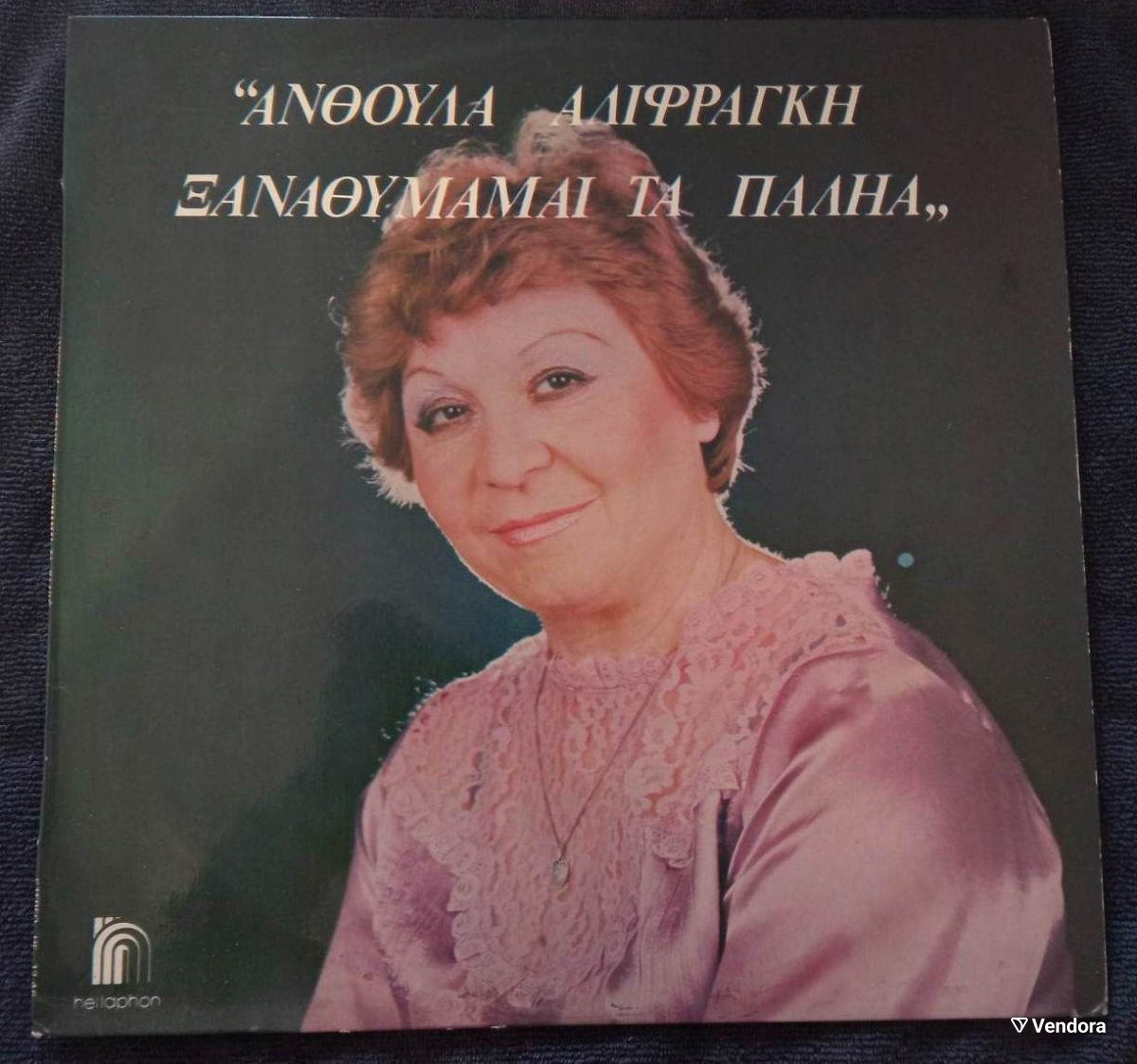 Ανθούλα Αλιφραγκή κωδικος HE 12.46 σε παρα… - € 19,90 - Vendora