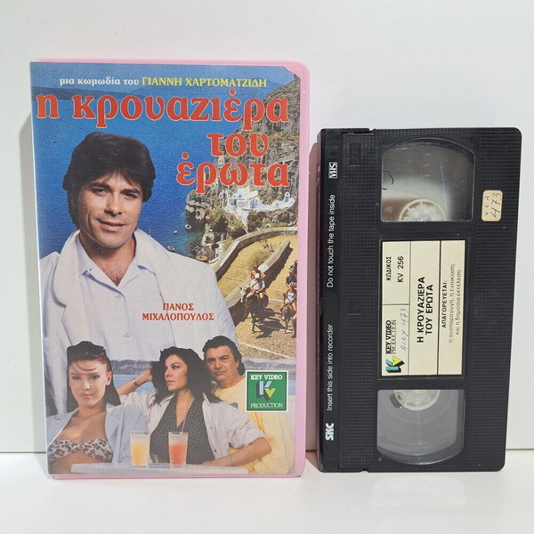 VHS Η ΚΡΟΥΑΖΙΕΡΑ ΤΟΥ ΕΡΩΤΑ (1988) - € 11,00 - Vendora