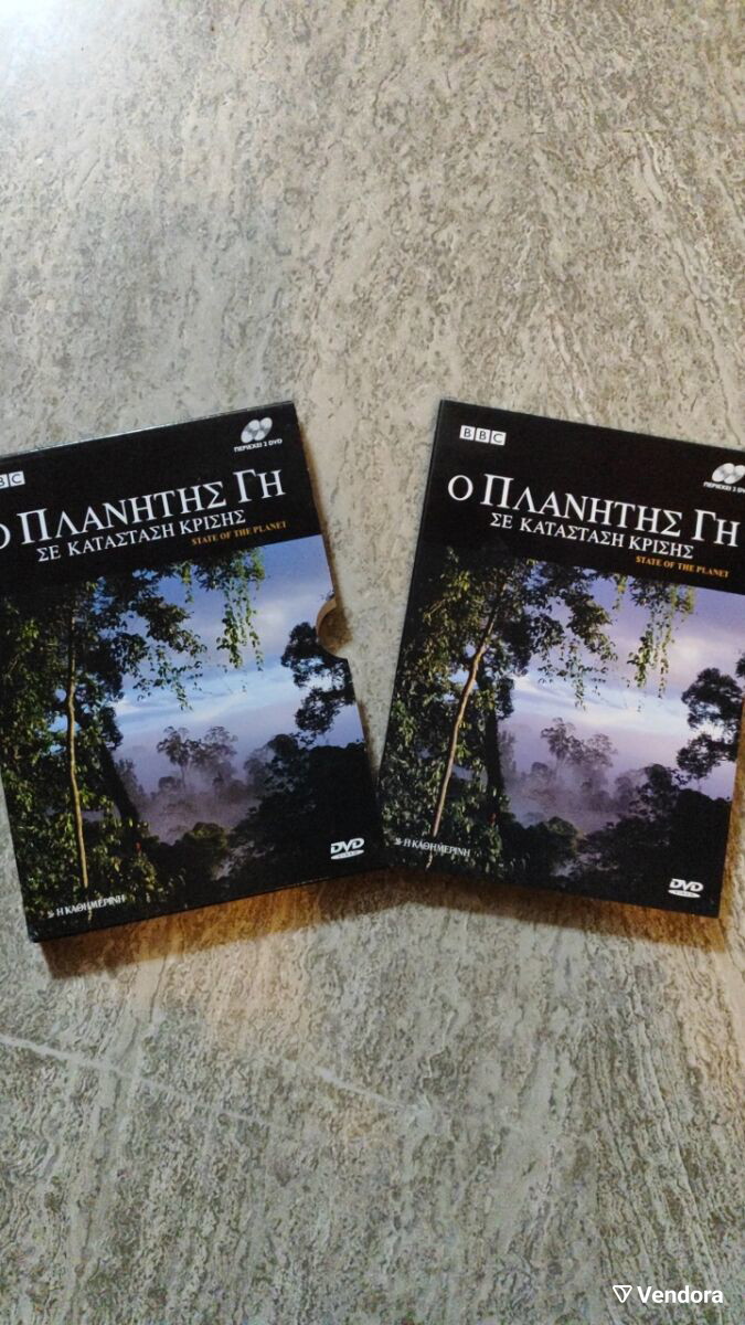 BBC State of the Planet Ο Πλανήτης Γη… - € 6,00 - Vendora.gr