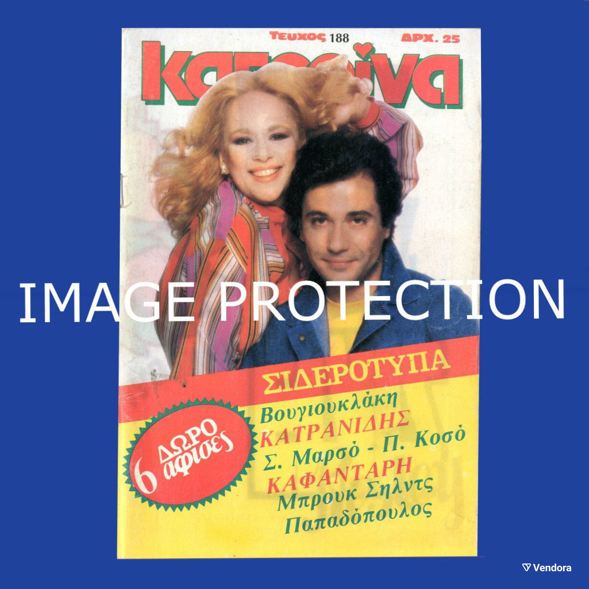 Αλικη Βουγιουκλακη Δανης Κατρανιδης Λιλα… - € 30,00 - Vendora.cy