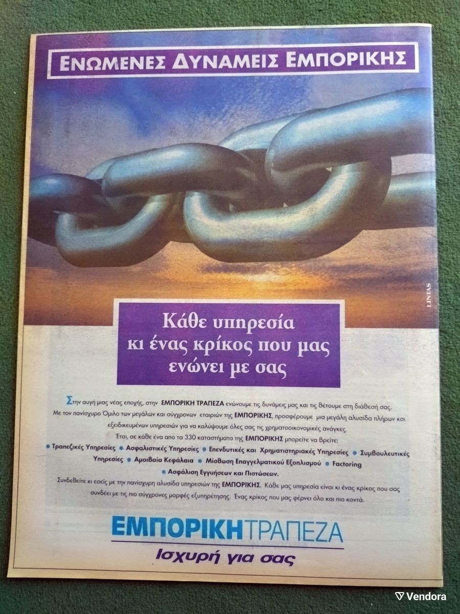 ΚΑΘΗΜΕΡΙΝΗ ΕΠΤΑ ΗΜΕΡΕΣ-ΙΝΔΙΑ ΣΤΑ ΒΗΜΑΤΑ ΤΟΥ… - € 2,00 - Vendora