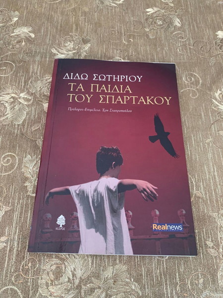 ΤΑ ΠΑΙΔΙΑ ΤΟΥ ΣΠΑΡΤΑΚΟΥ - ΔΙΔΩ ΣΩΤΗΡΙΟΥ.… - € 7,00 - Vendora.gr
