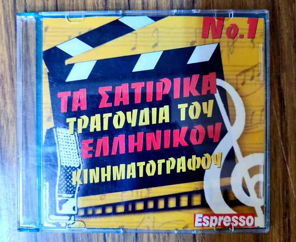 cd ESPRESSO ΤΑ ΣΑΤΙΡΙΚΑ ΤΡΑΓΟΥΔΙΑ ΤΟΥ… - € 5,50 - Vendora