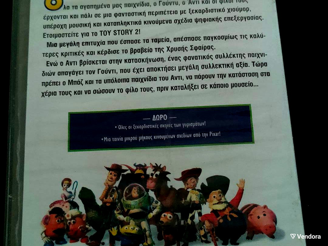 Κασσετα Video VHS - Toy Story 2 - Pixar -… - € 12,00 - Vendora