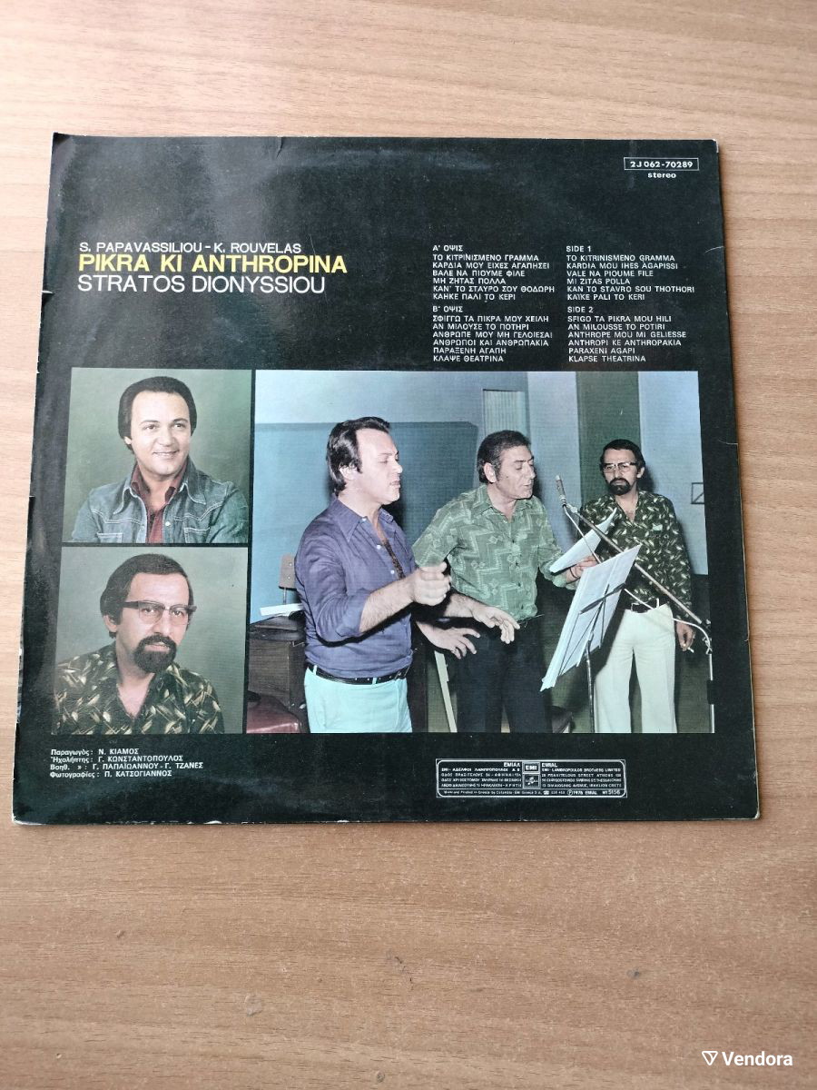 ΣΤΡΑΤΟΣ ΔΙΟΝΥΣΙΟΥ. Βινύλιο . - € 23,00 - Vendora
