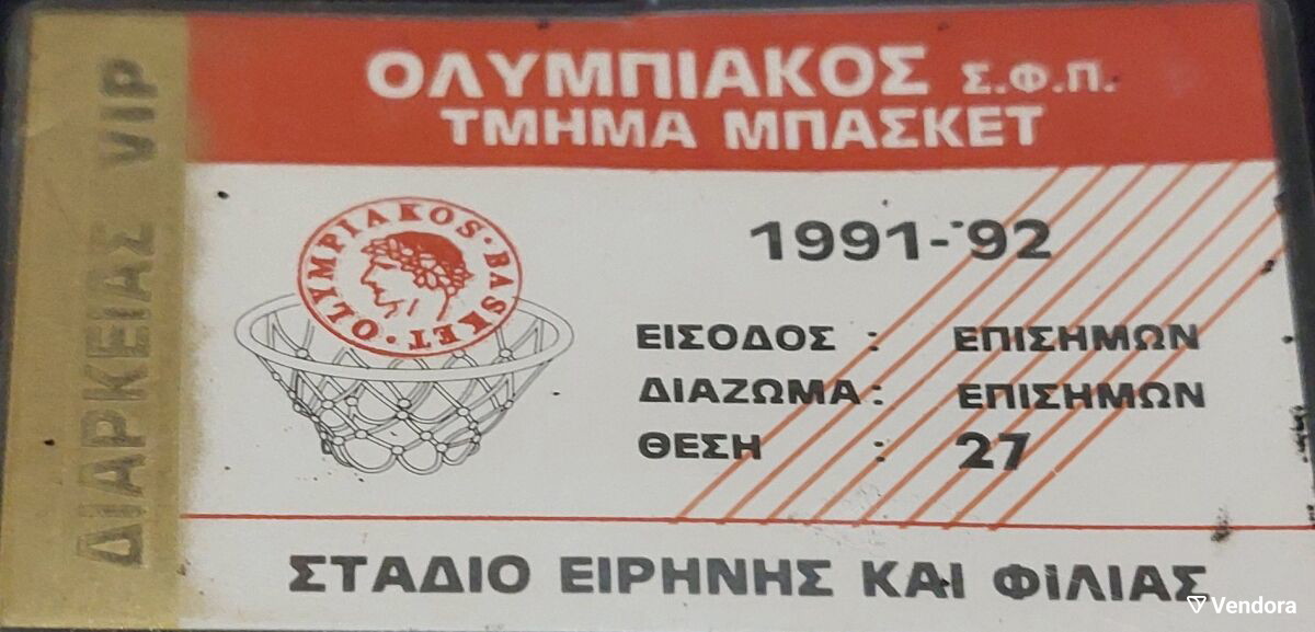 Κάρτα διαρκείας Ολυμπιακού Σ.Φ.Π.… - € 24,99 - Vendora.gr
