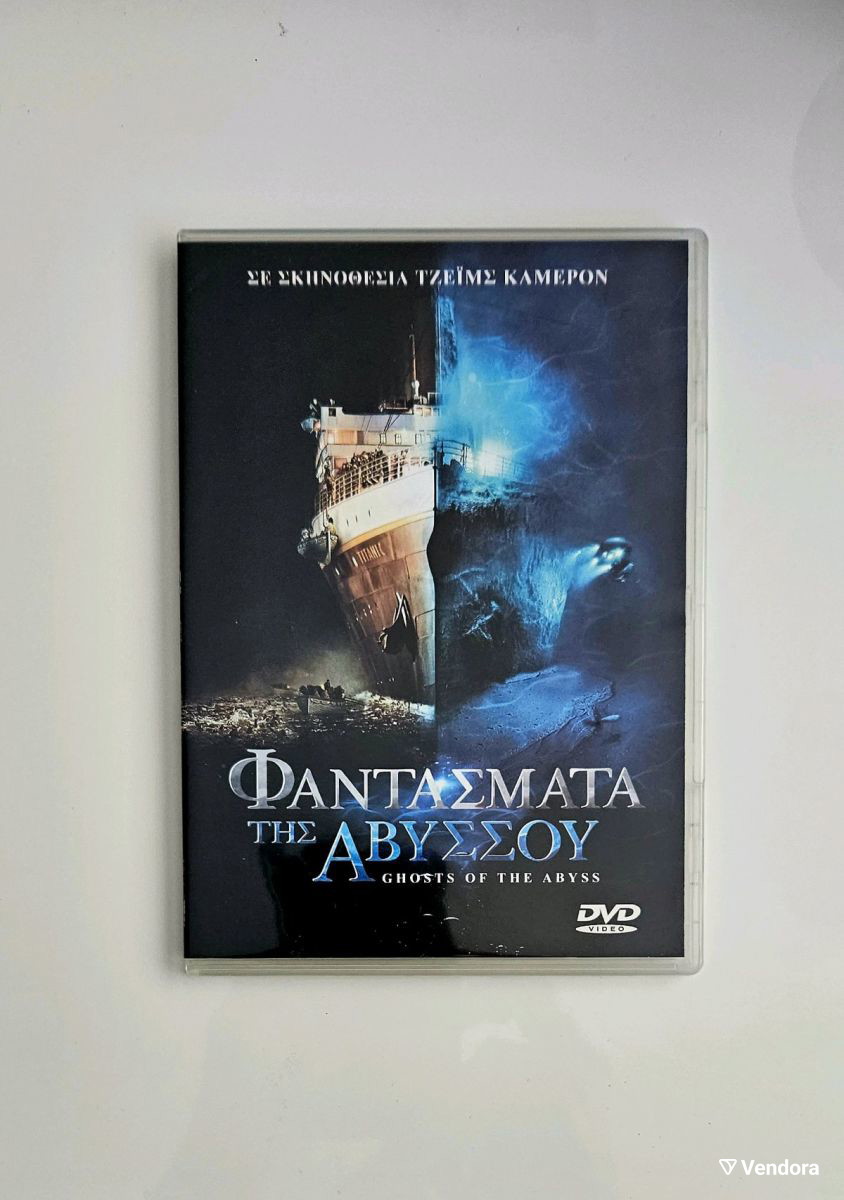 Φαντάσματα της Αβύσσου DVD με ελληνικούς… - € 2,50 - Vendora.cy