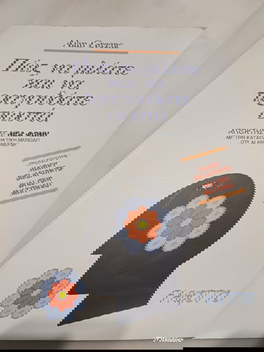 Πώς Να Μιλάτε Και Να Τραγουδάτε Σωστά… - € 10,00 - Vendora.gr