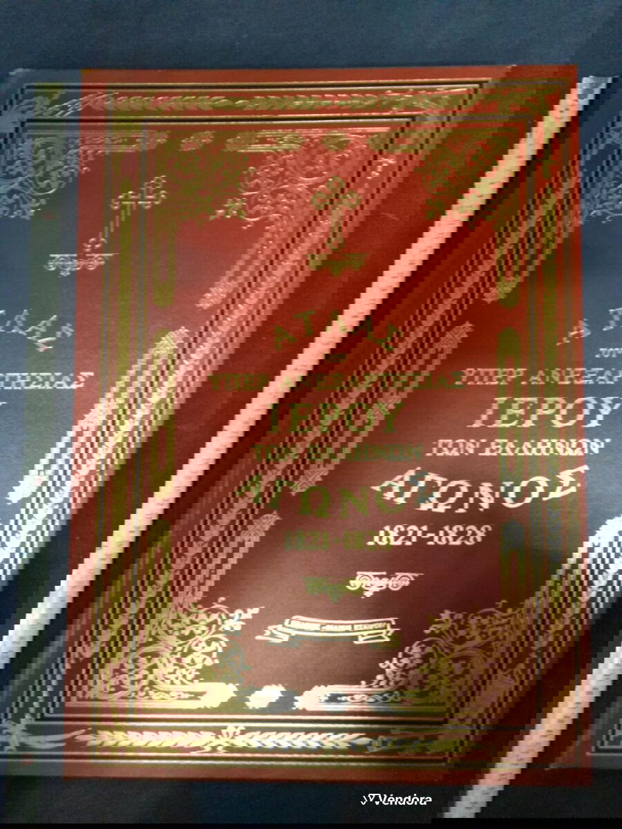 ΑΤΛΑΣ ΤΟΥ ΥΠΕΡ ΑΝΕΞΑΡΤΗΣΙΑΣ ΙΕΡΟΥ των… - € 180,00 - Vendora