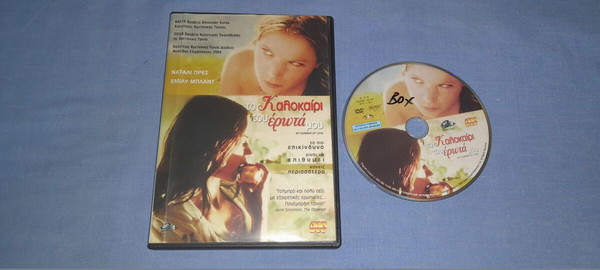 ΤΟ ΚΑΛΟΚΑΙΡΙ ΤΟΥ ΕΡΩΤΑ ΜΟΥ - MY SUMMER OF… - € 5,00 - Vendora.gr