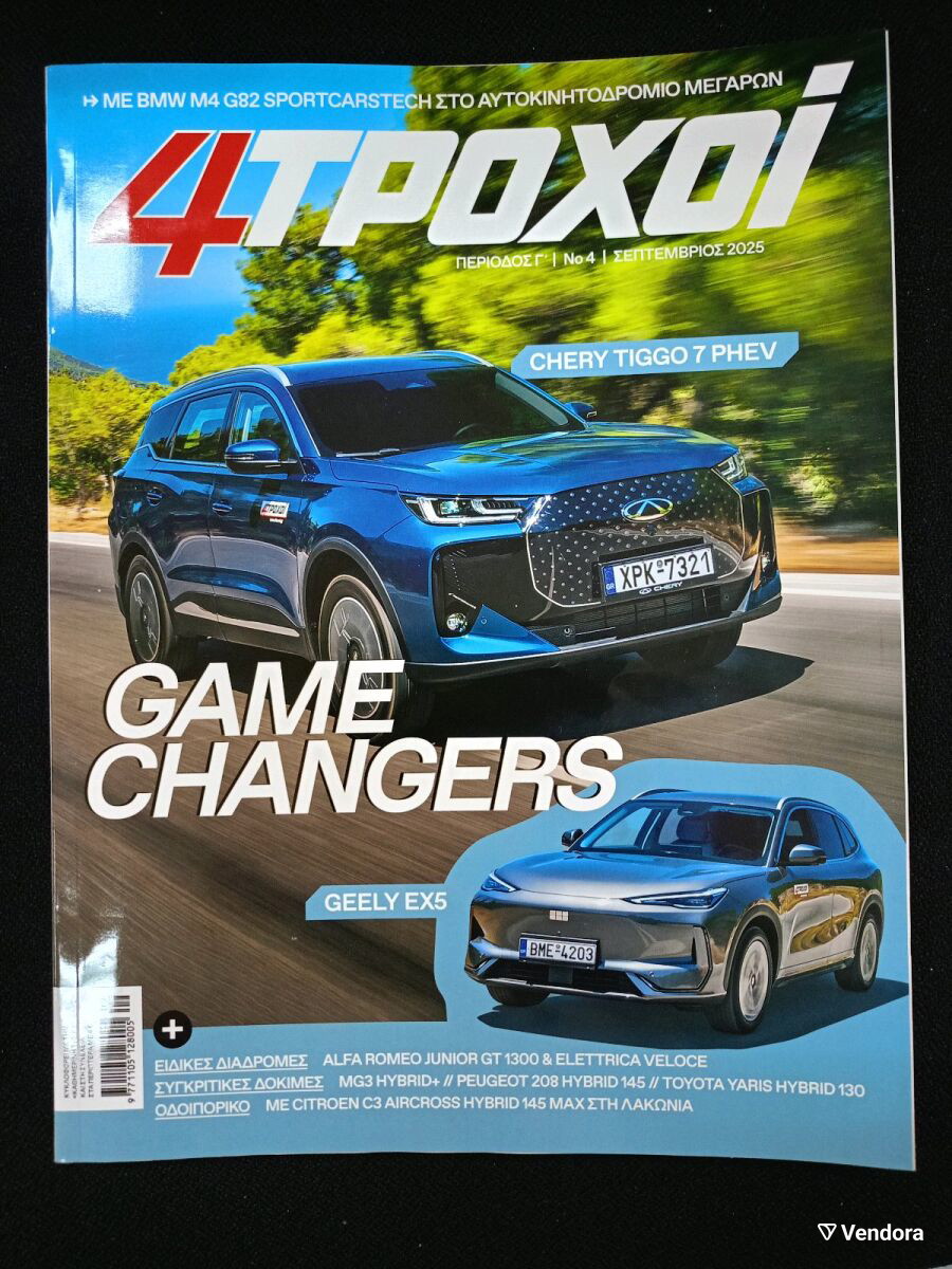 4 Τροχοί Περίοδος Γ Νο 4 Σεπτέμβριος 2025 - € 1,60 - Vendora.gr